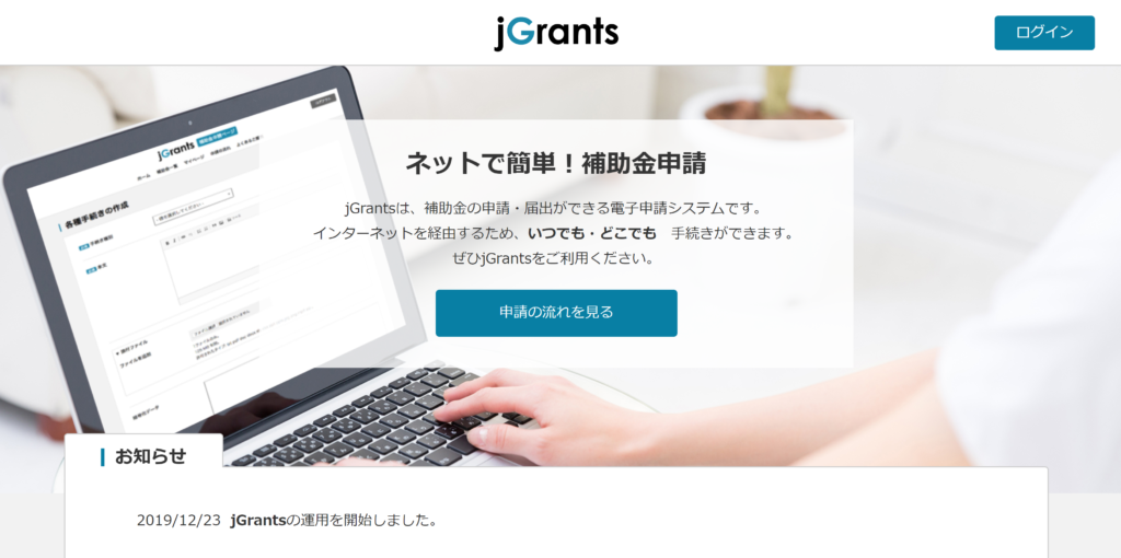 2020年から補助金の電子申請システム「Jグランツ」が導入されます | EXPACT